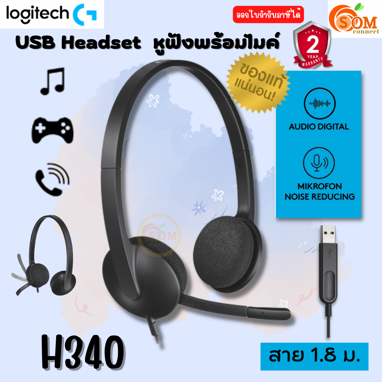 (H340) HEADSET (หูฟังพร้อมไมค์) LOGITECH เชื่อมต่อ USB-A ไมโครโฟนตัด ...