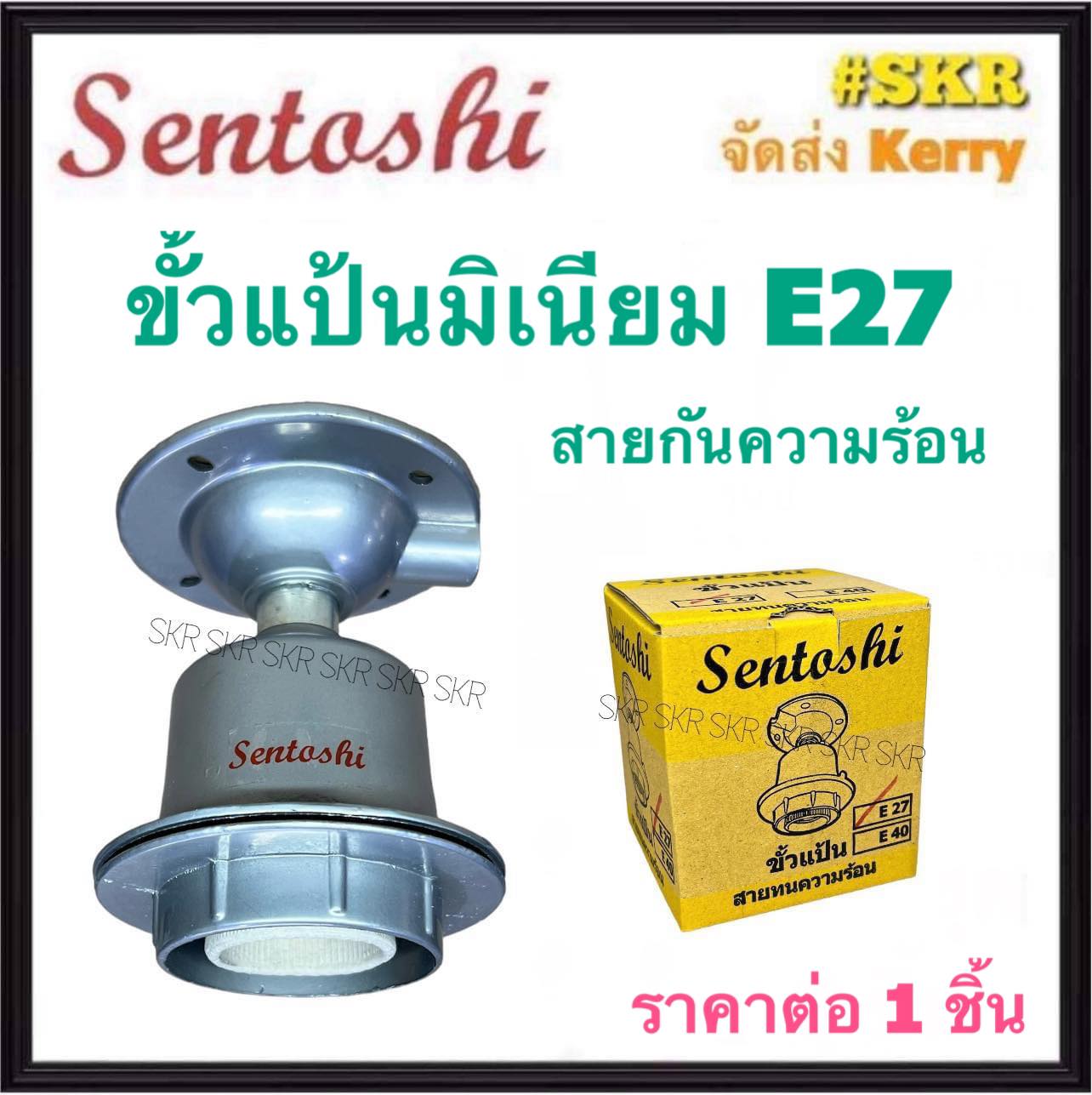 Sentoshi ขั้วแป้น อลูมิเนียม ขั้ว E27 พร้อมสายกันร้อน ขั้วแป้น ขั้วติดผนัง ขั้ว ขั้วหลอดไฟ จัด ...