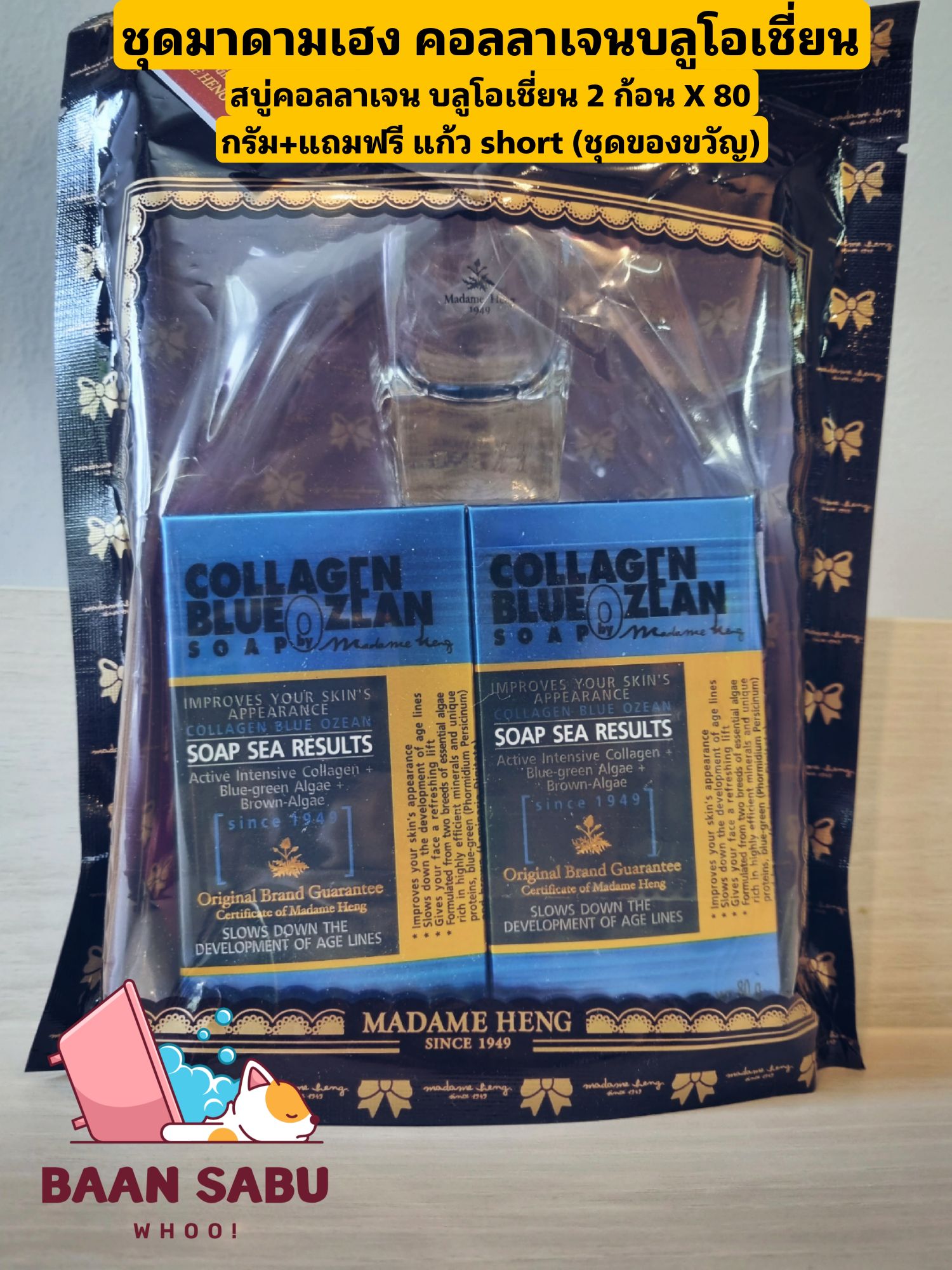 สบู่มาดามเฮง สบู่คอลลาเจน บลูโอเชี่ยน 2 ก้อน X 80 กรัม+แถมฟรี แก้ว ...
