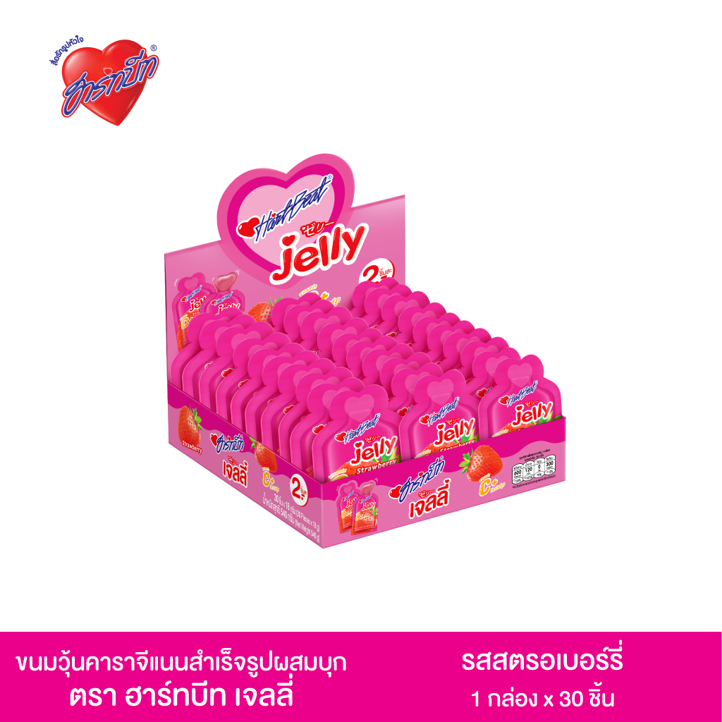 ใหม่ Hartbeat Jelly ฮาร์ทบีท เจลลี่ รสสตอเบอรี่ องุ่น โคล่า 1 กล่อง 30 ...