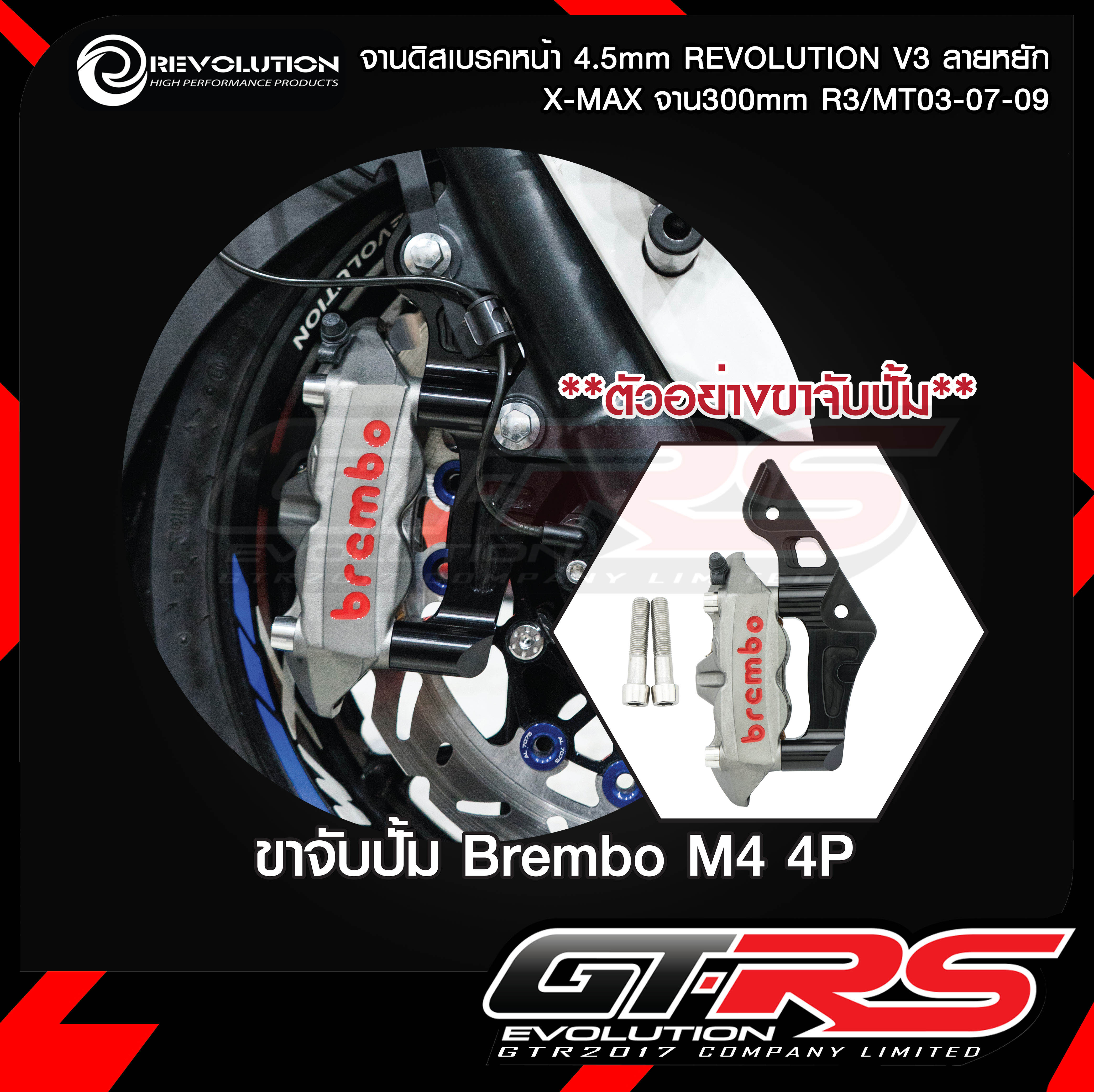 จานดิสเบรคหน้า ลายหยัก 4.5mm REVO V3 X-MAX จาน300mm R3/MT03-07-09 - GTR ...