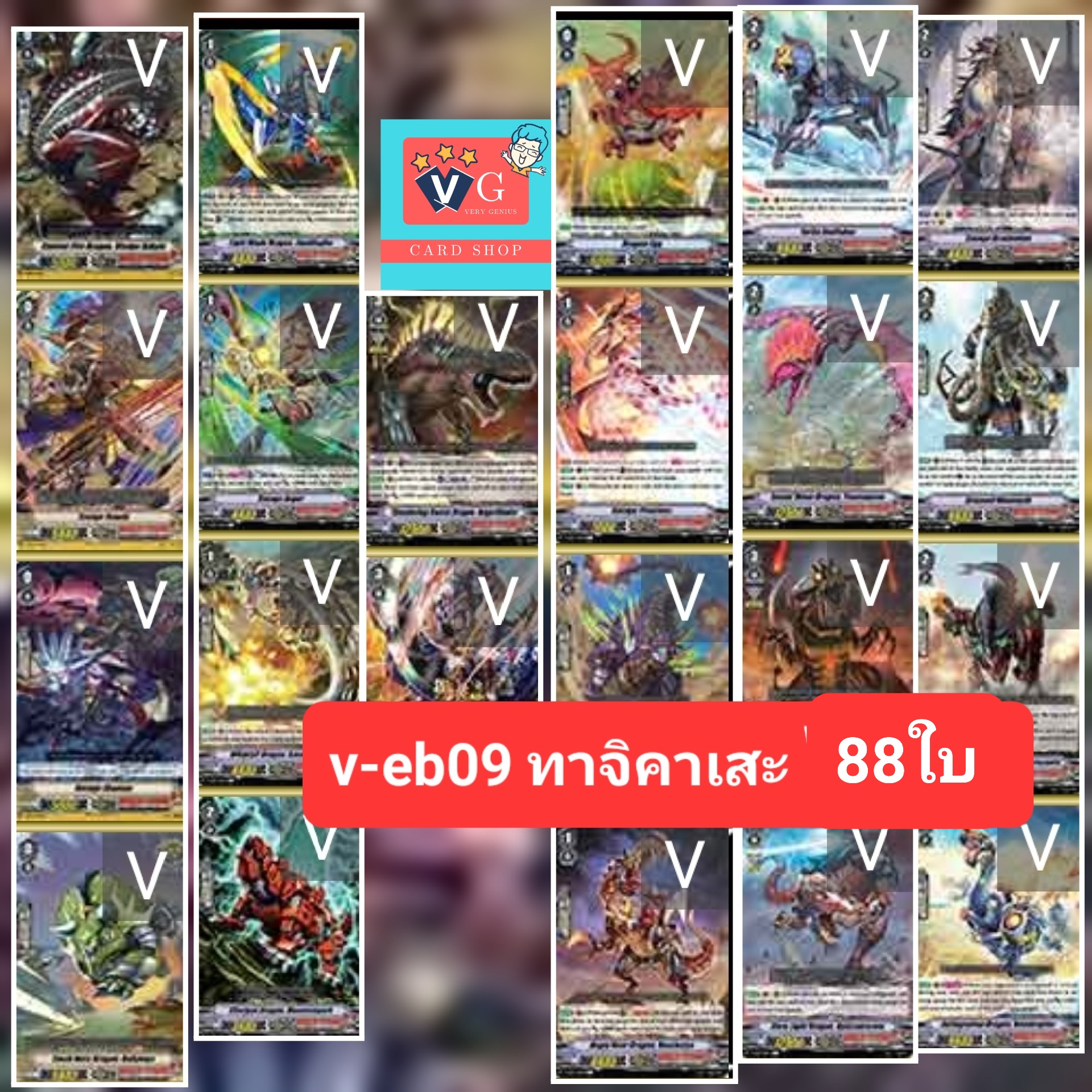 V-eb09 ทาจิ สไปร์ เมก้า V-eb10 โกล เกรทเน เนโอ แวนการ์ด VG card shop | Lazada.co.th