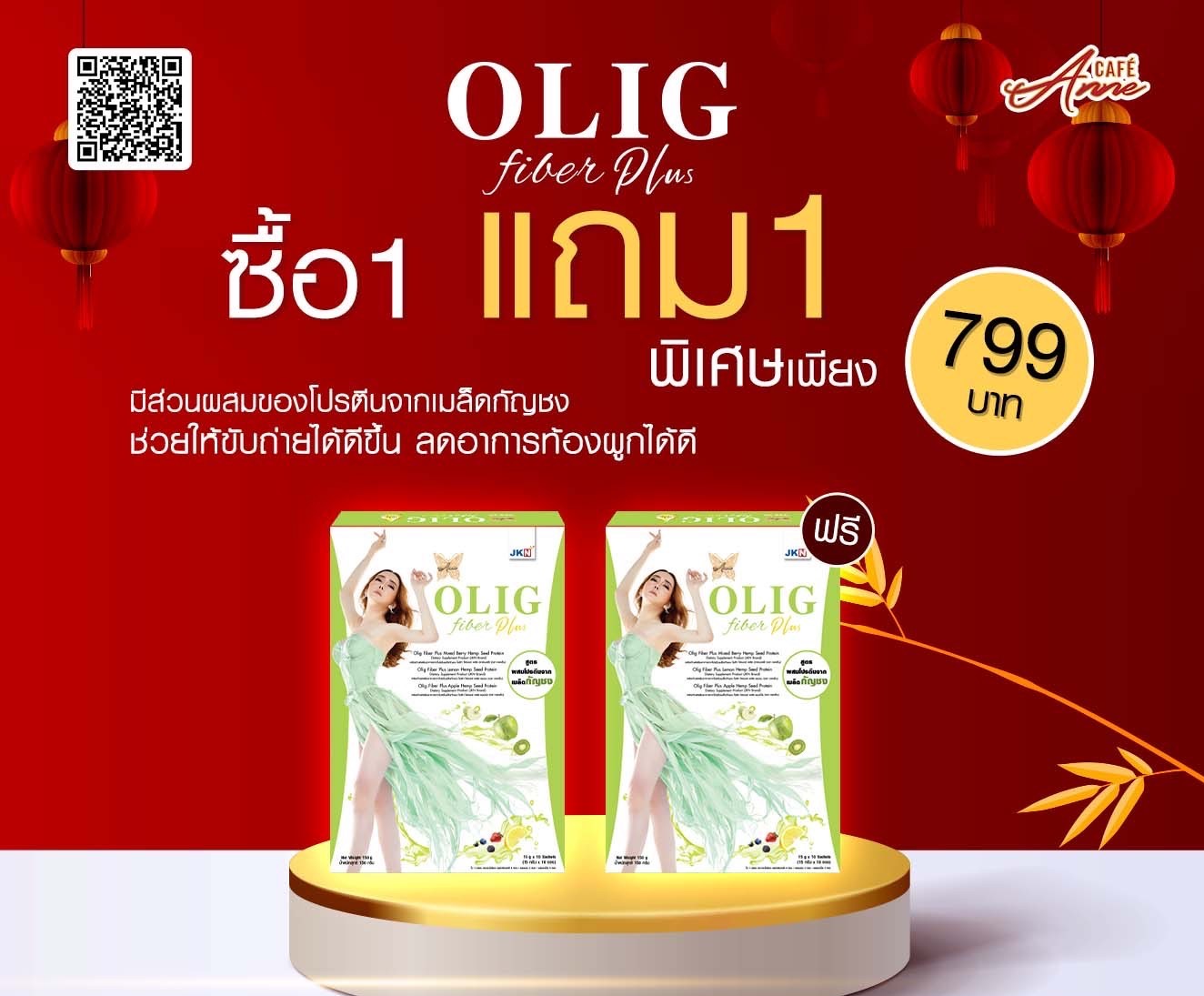 Olig Fiber Plus ผลิตภัณฑ์เสริมอาหารโอลิก ไฟเบอร์ พลัส สูตรใหม่ ดีท็อกซ์ ...