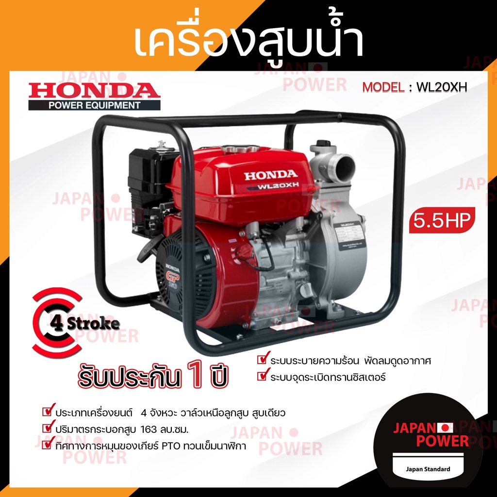 HONDA เครื่องสูบน้ำ รุ่น WL20XH เครื่องสูบน้ำเบนซิน เครื่องสูบน้ำ 4 จังหวะ 5.5 HP ท่อ 2 นิ้ว 2 ...