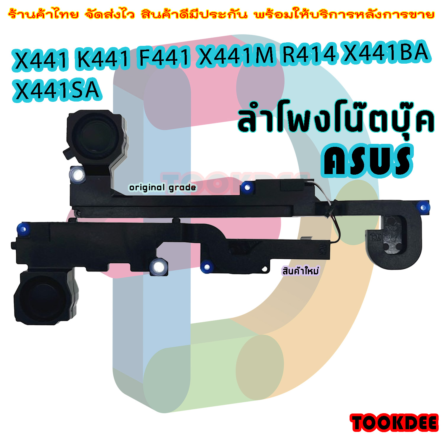 ลำโพง โน๊ตบุ๊ค Speaker for ASUS X441 K441 F441 X441M R414 X441BA X441SA 04072-02160100 ...