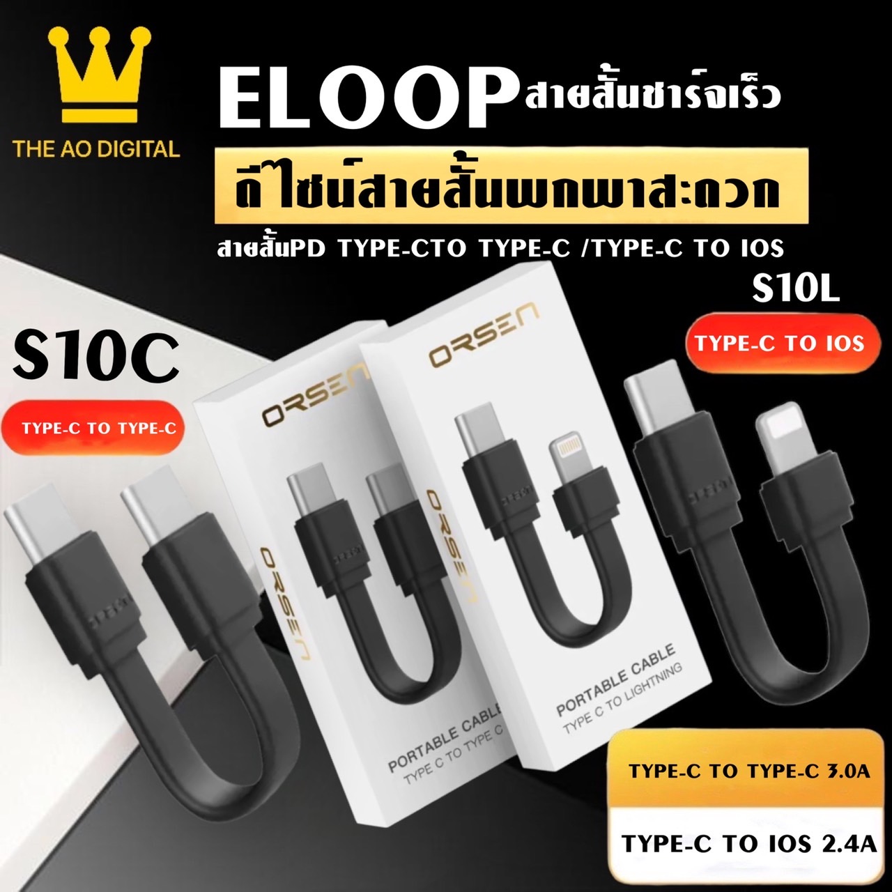 Orsen by Eloop S10C S10L สายชาร์จเร็ว USB Data Cable Type C to C 3A Type L 2.4A สำหรับไอโฟน มือ ...