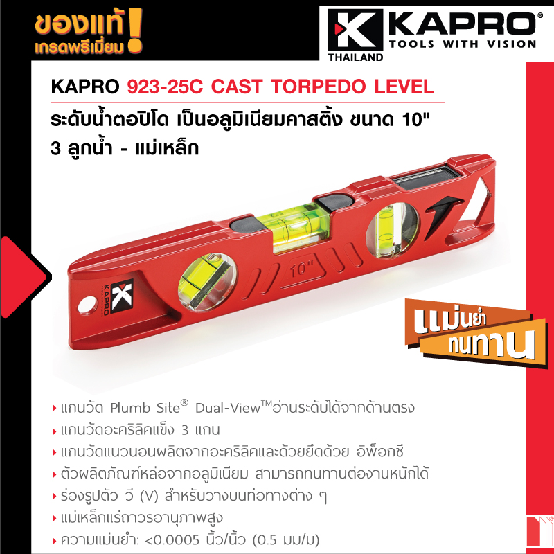 KAPRO 923-25C CAST TORPEDO LEVELระดับน้ำตอปิโด เป็นอลูมิเนียมคาสติ้ง ขนาด 10" - 3 ลูกน้ำ ...
