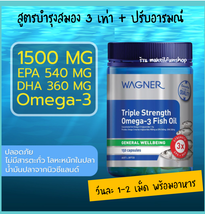 น้ำมันปลา Wagner Triple Strength Omega-3 Fish Oil 150 Capsules | Lazada ...
