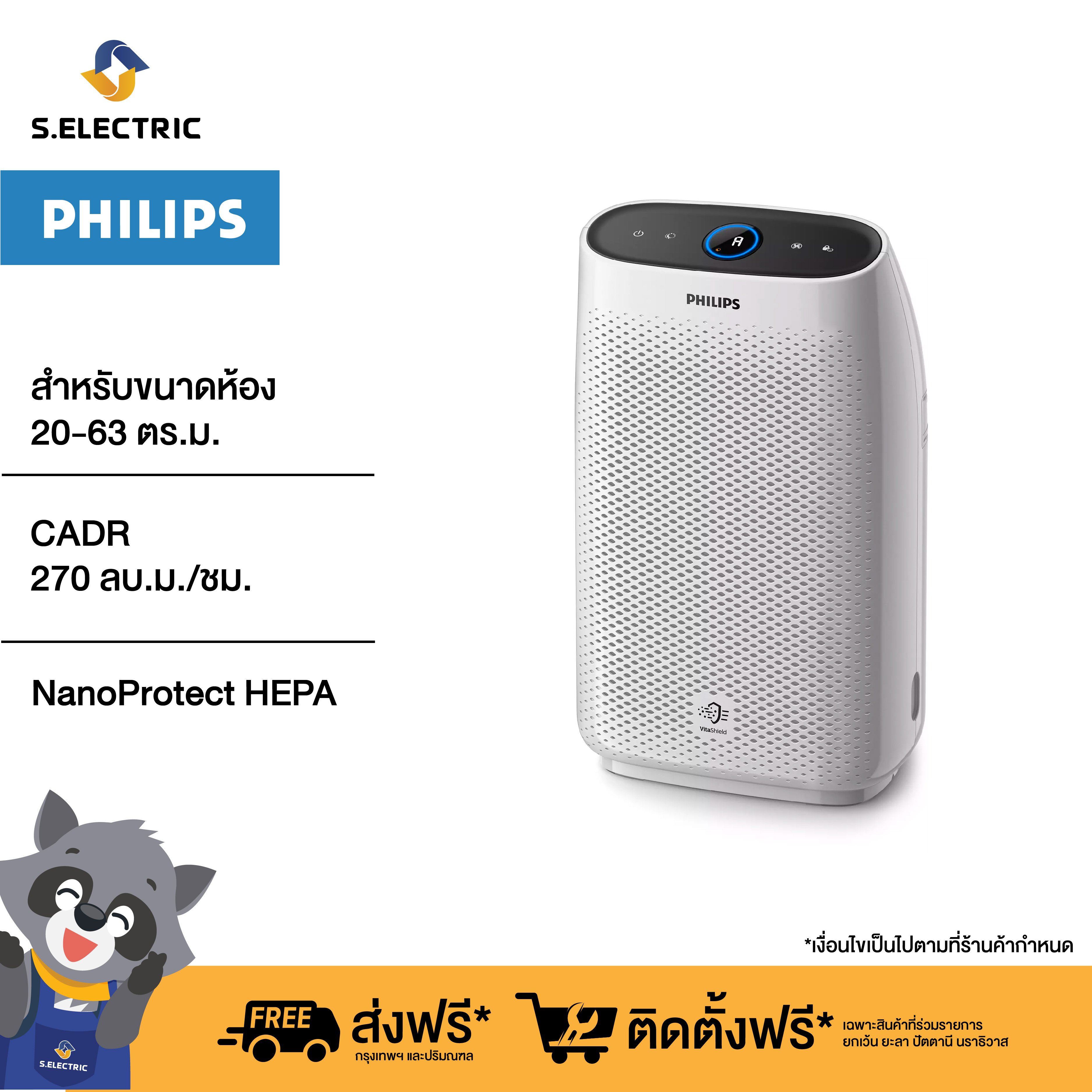 Philips Air Purifier เครื่องฟอกอากาศ รุ่น AC121520 สำหรับขนาดห้อง 20-63 ...