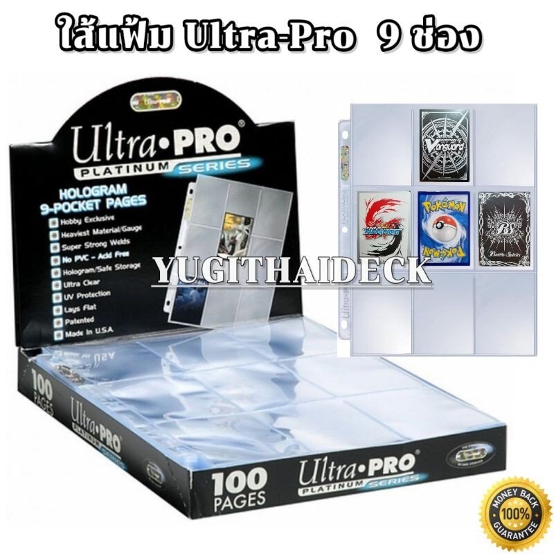 Ultra pro ใส้แฟ้ม 9 ช่อง Ultrapro Platinum Series 1แผ่น - Yugithai4d ...