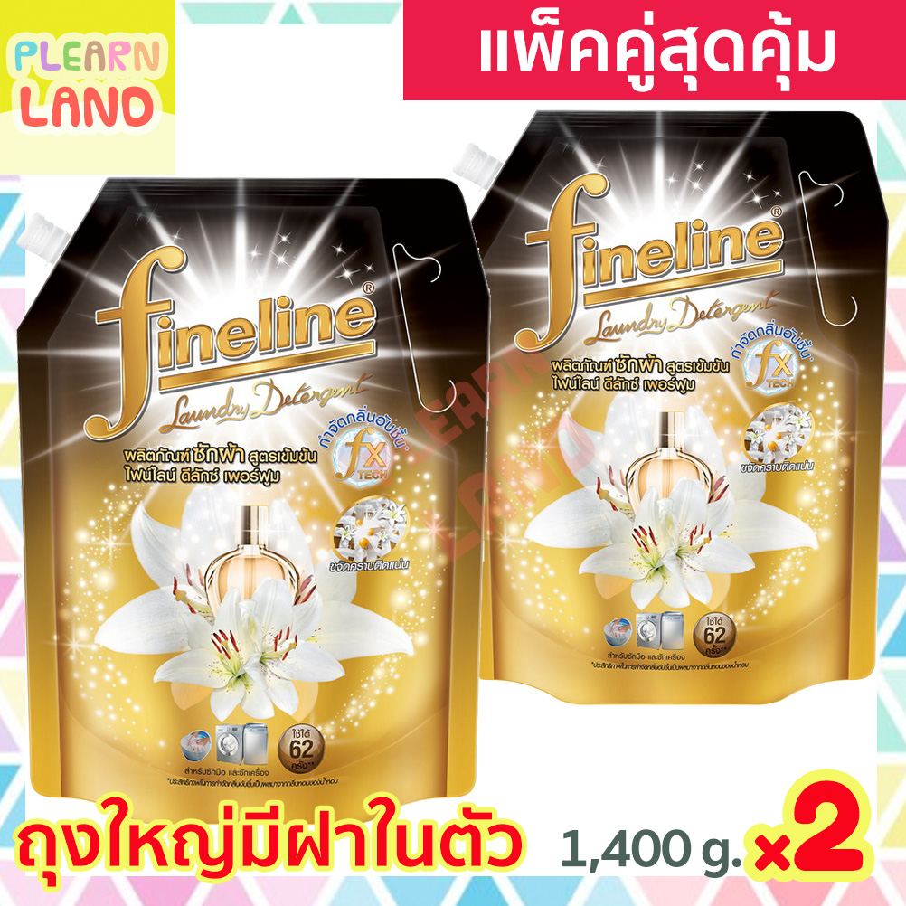 แพ็คคู่สุดคุ้ม Fineline ไฟน์ไลน์ น้ำยาซักผ้า สูตรเข้มข้น ดีลักซ์เพอร์