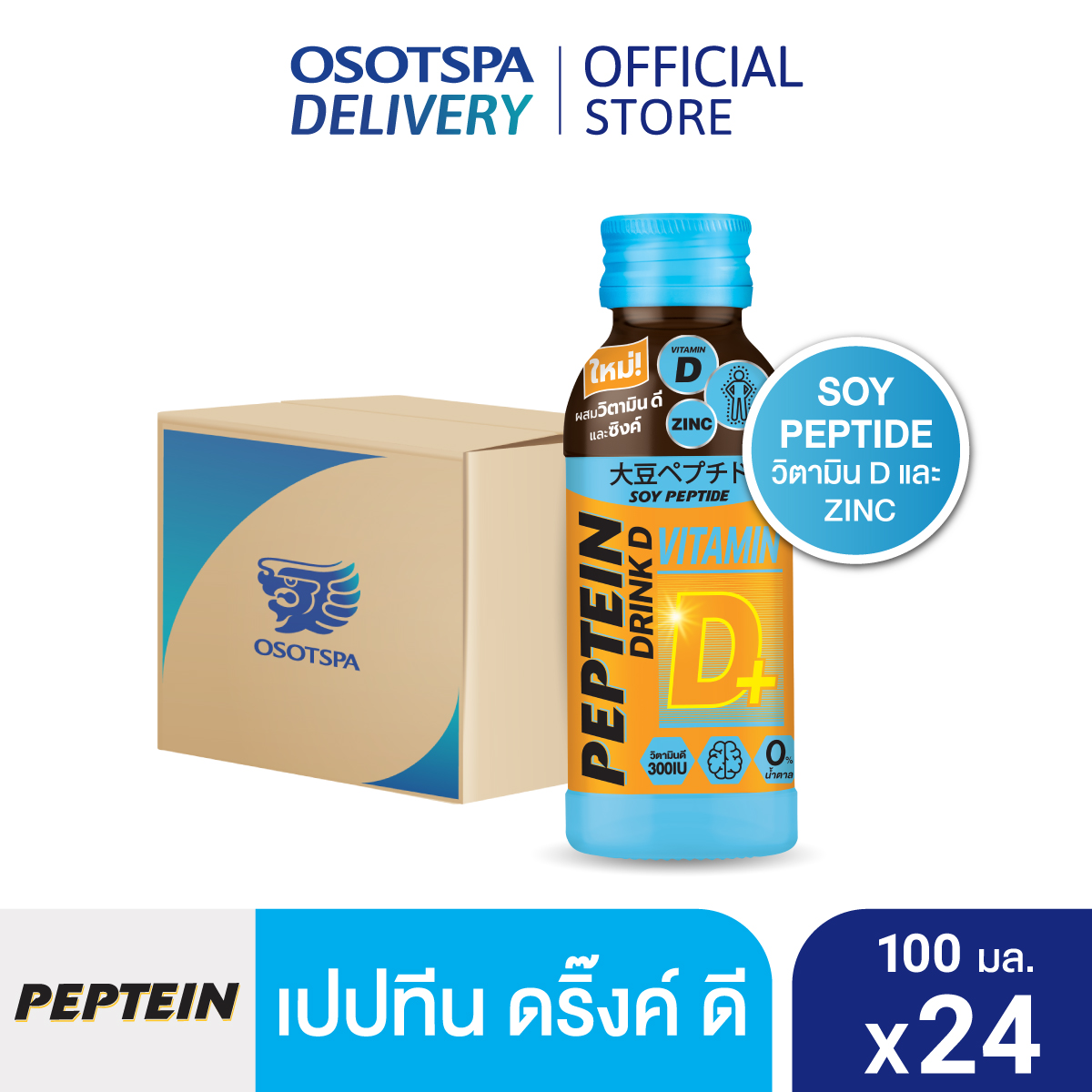 Peptein เปปทีน ดริ๊ง ดี 100 มล. Peptein Drink D 100 ML - เลือกแพ็คด้านใน - Osotspa Delivery ...