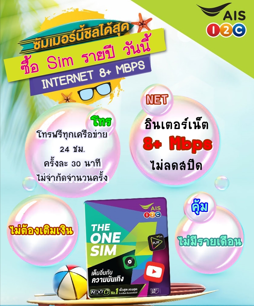 📲ซิมเทพAIS 8mbps+ เน็ตไม่ลดสปีด เเถมโทรฟรีทุกเครือข่าย1ปี(เลือกเบอร์ ทักแชทได้เลยจ้า) | Lazada.co.th
