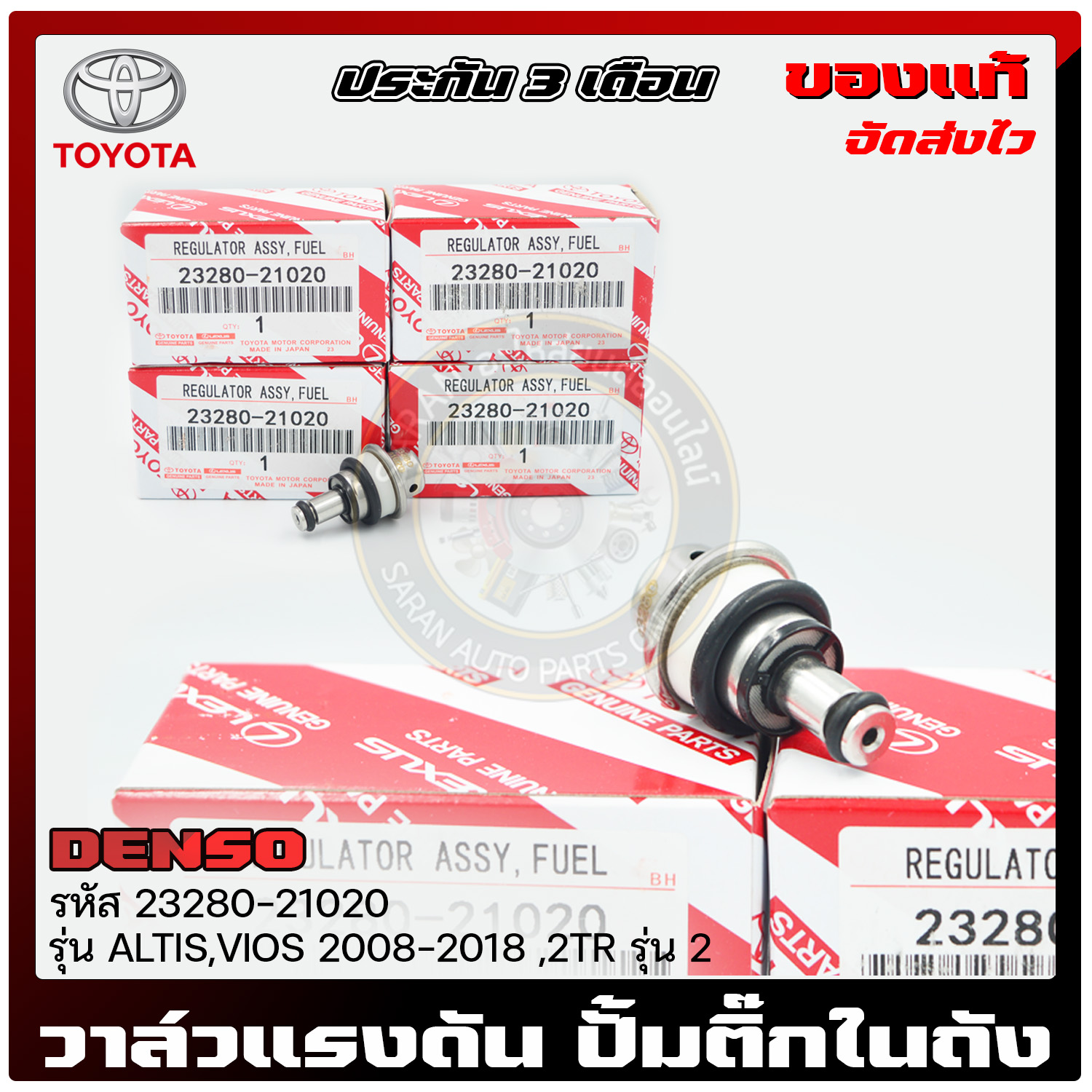วาล์วแรงดันปั้มติ๊ก VIOS ALTIS ปั้มติ๊กในถัง แท้ รหัส 23280-21020 ...