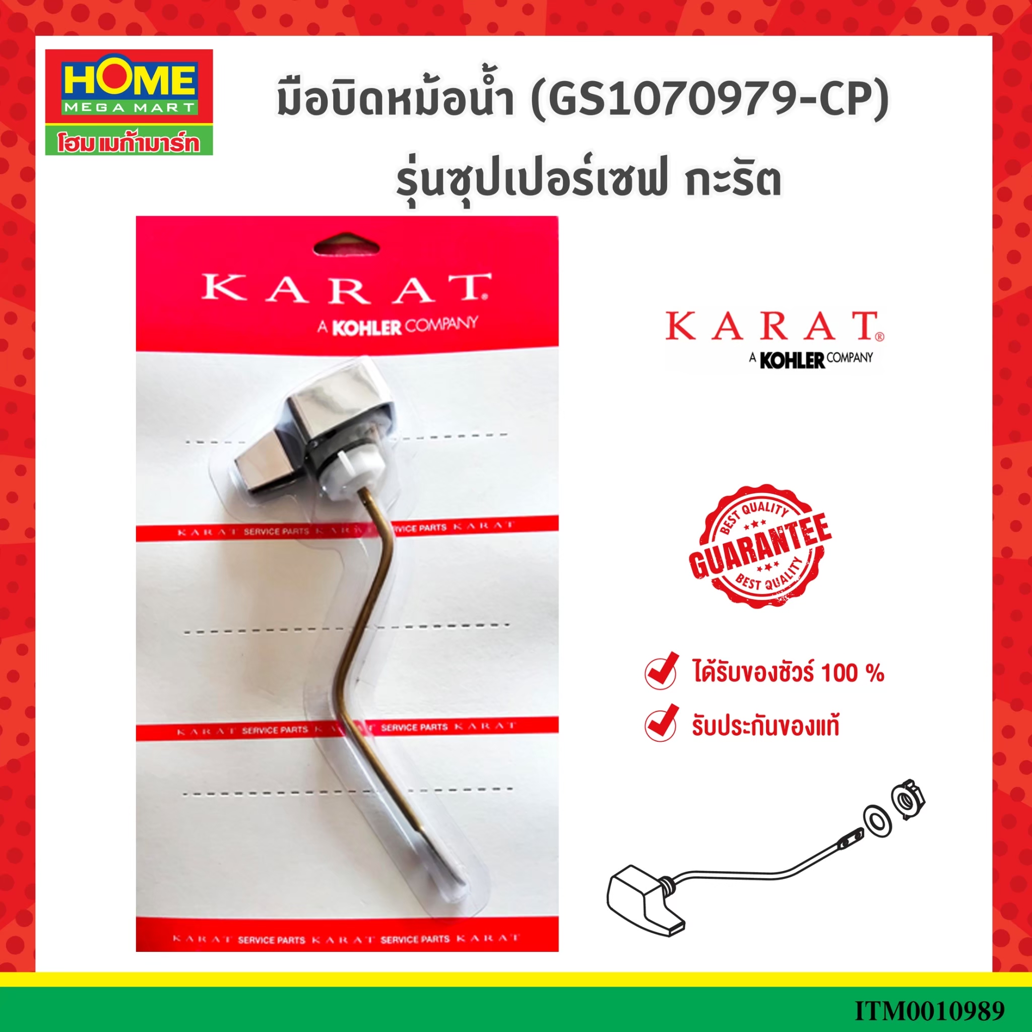 ชุดมือกดชักโครก KARAT รุ่น K-GS1070979 มือบิดหม้อน้ำ (GS1070979-CP ...