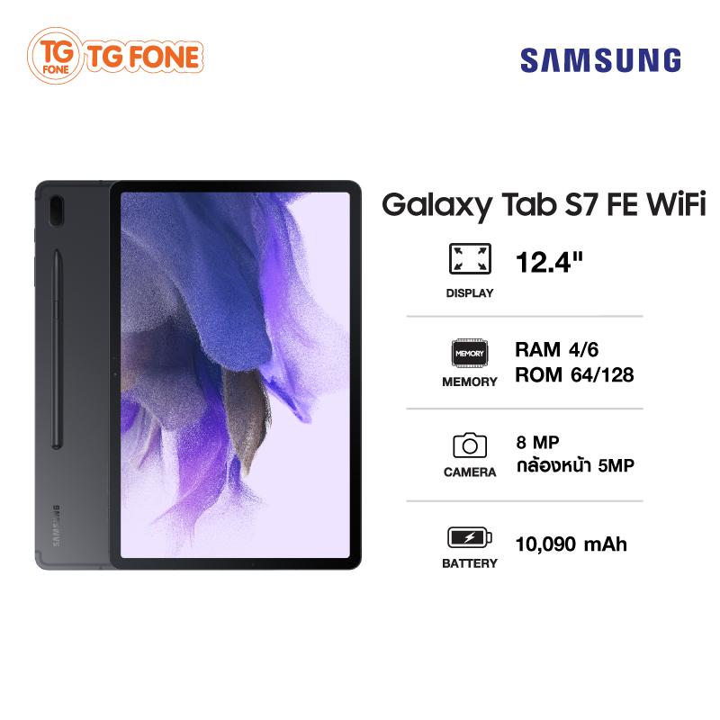 Samsung Galaxy Tab S7 FE Wifi (4/64GB) แถมฟรี Book cover ตั้งแต่ 1/12/2021 ถึง 3/1/2022 - TG ...