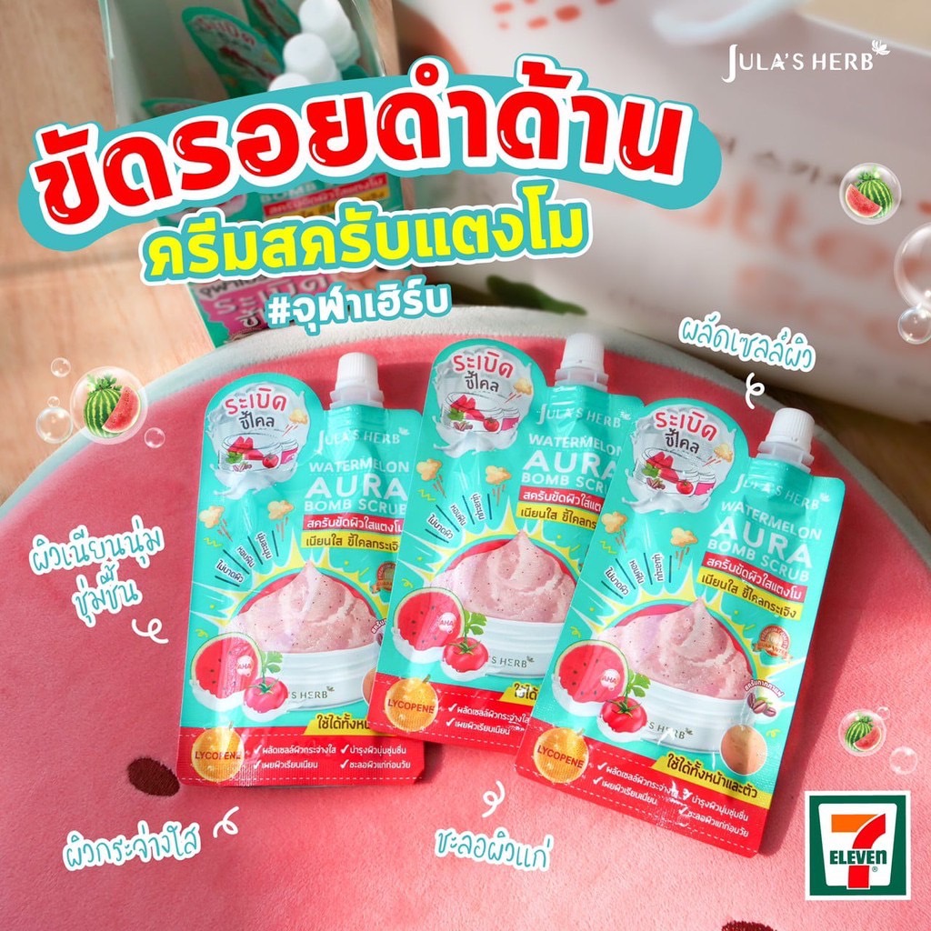 พร้อมส่ง???? Jula's Herb watermelon Aura Bomb Scrub จุฬาเฮิร์บ วอเตอร์ ...