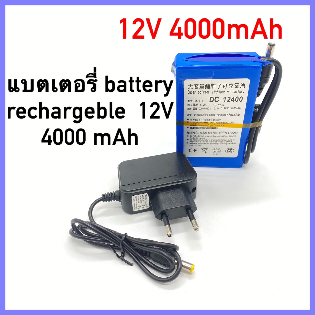 พร้อมส่ง แบตเตอรี่ battery rechargeble 12V 4000mAh (แถม adapter ...