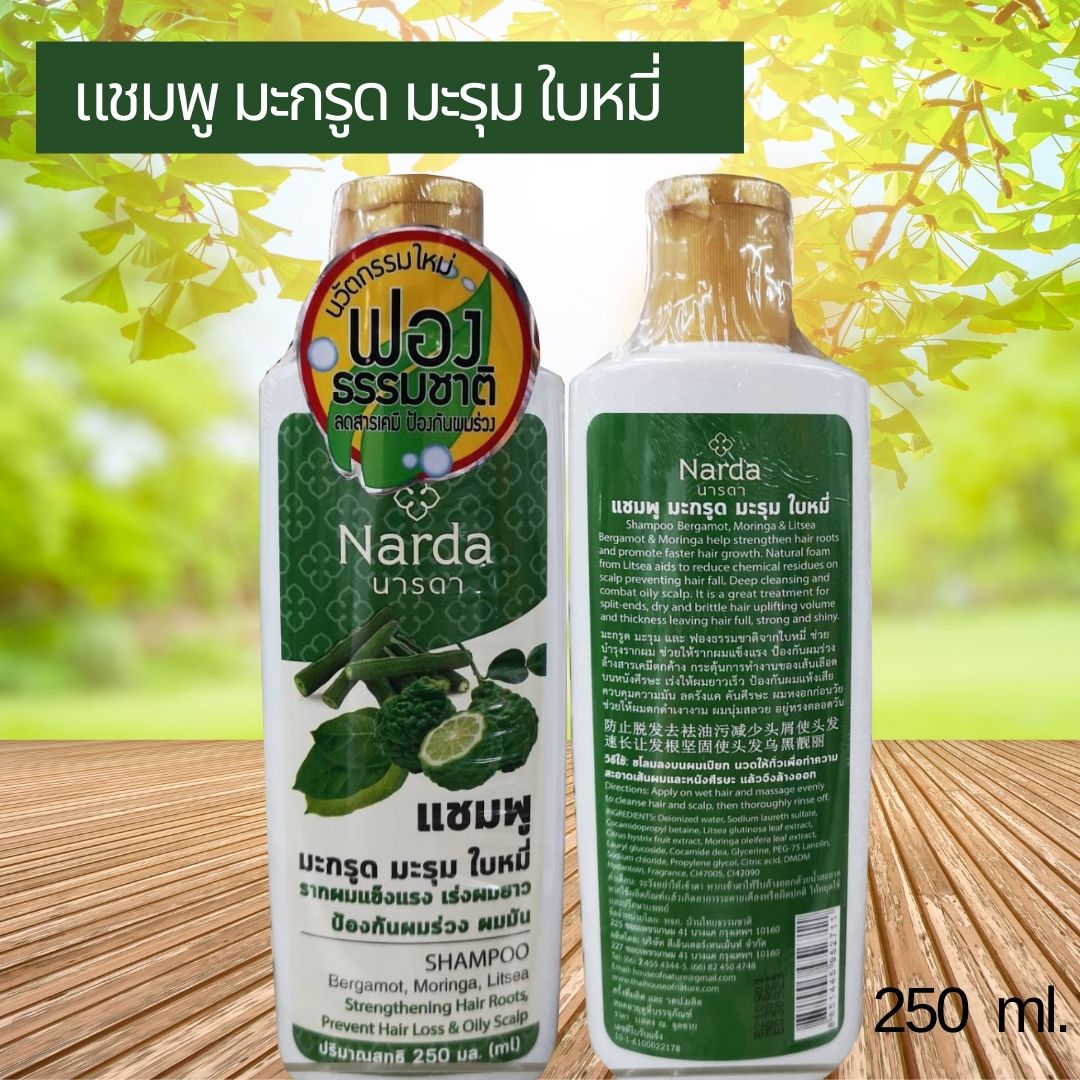 นารดา แชมพูสมุนไพร แชมพูเพื่อคนผมร่วง ผมมัน แชมพูมะกรูด มะรุม ใบหมี่ ...