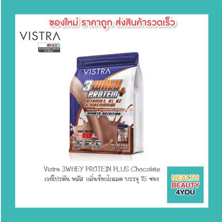 VISTRA 3 WHEY PROTEIN PLUS (Chocolate) 35 กรัม วิสทร้า 3 เวย์ โปรตีน พลัส ช็อกโกแลต 15 ซอง ...
