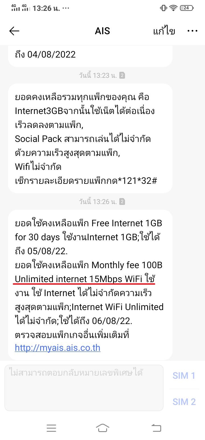 AIS 15/20/30 Mbps ไม่ลดสปีด เล่นไม่อั้น เติมเดือนละ 100 บาท เบอร์เดิมสมัครได้ - SIMHUB003 - ThaiPick