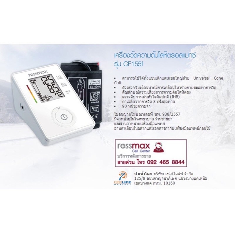 เครื่องวัดความดัน Rossmax CF155F Z1 รับประกัน5ปี ทั้งปลอกแขนและเครื่อง - บริษัท ภัคจิราพร จำกัด ...