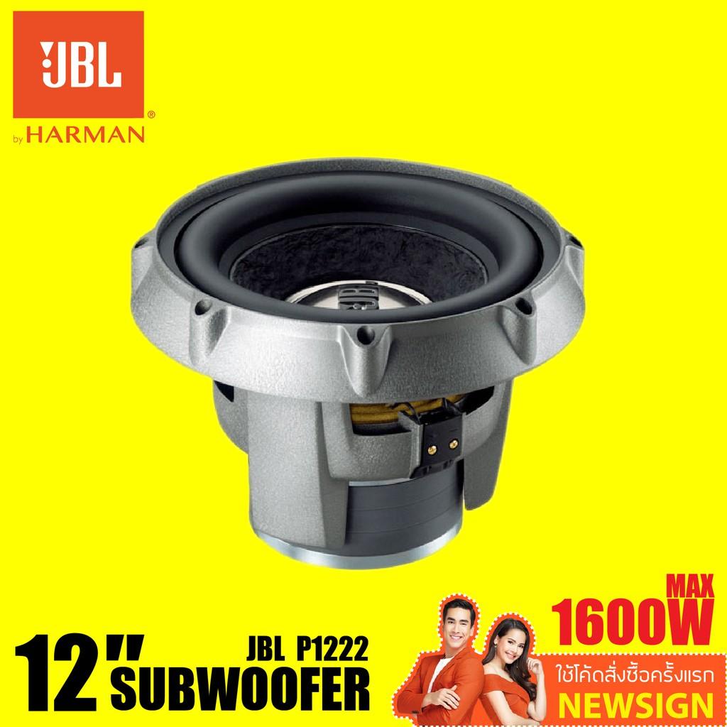 JBL P1222 เครื่องเสียงรถ ซับวูฟเฟอร์ 12นิ้ว 1ดอก เหล็กหล่อ วอยซ์คู่ ...