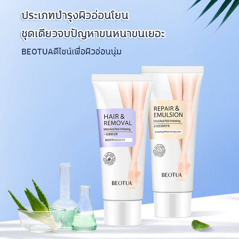 แถมสติ๊กเกอร์ติดส้นเท้า】 BEOTUA（เซต2ขวด พร้อมกับโลชั่นบำรุงผิว）ครีม ...