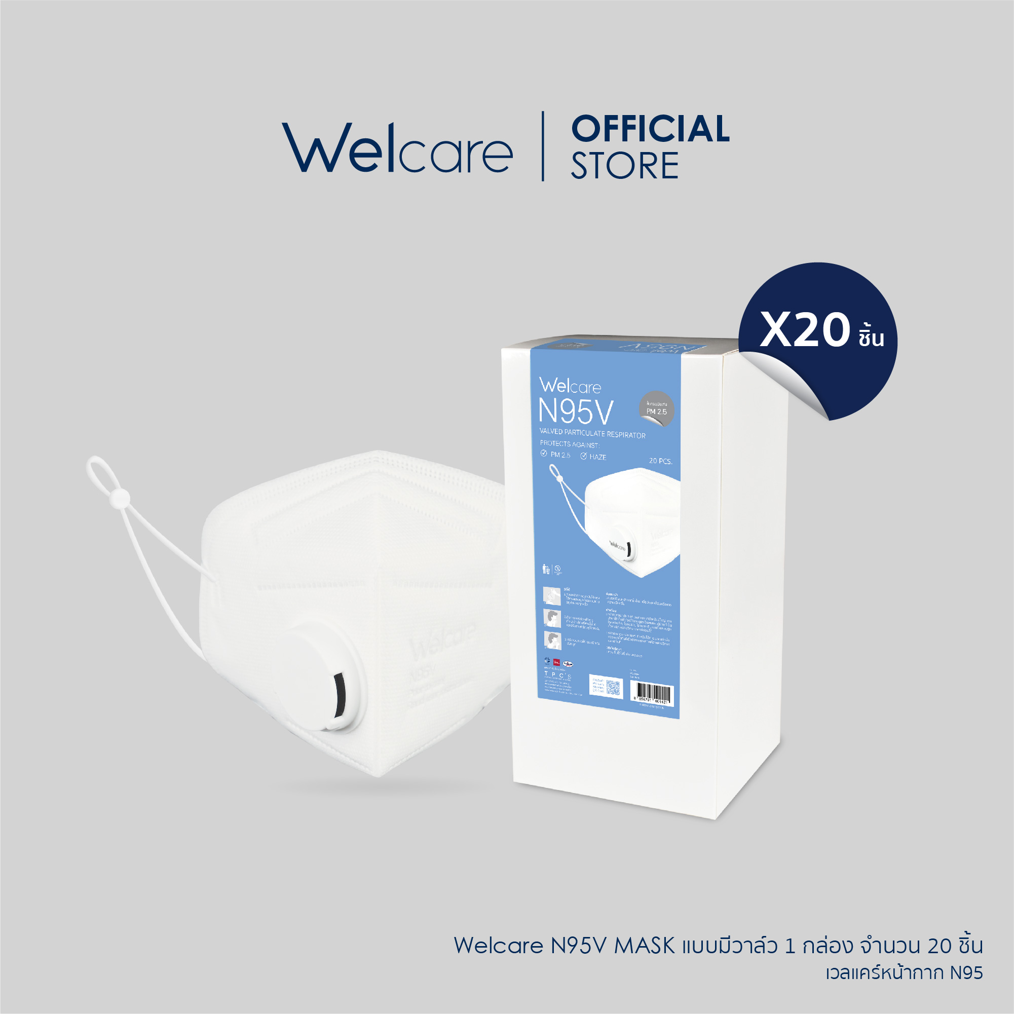 Welcare N95 FACE MASK หน้ากากป้องกันฝุ่น 1 กล่อง / 20 ชิ้น - Welcare Thailand - ThaiPick