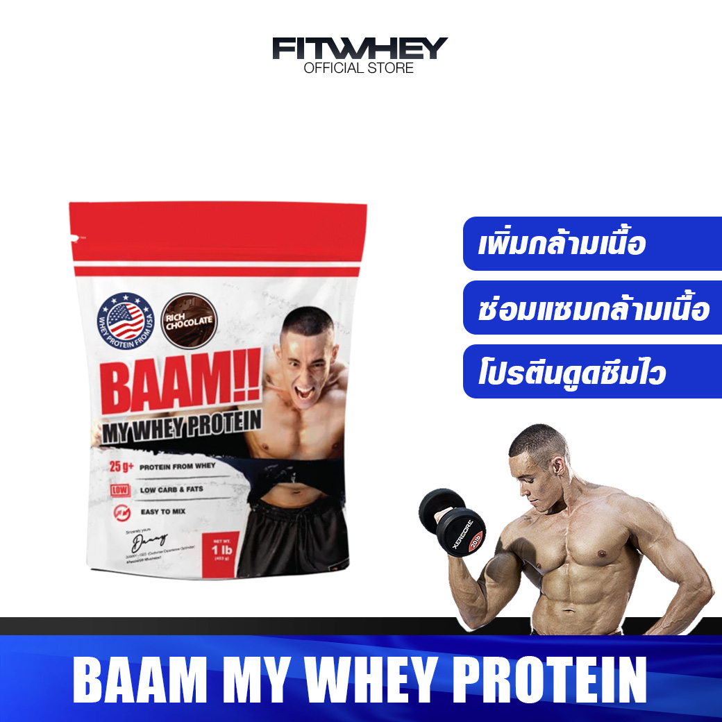 BAAM MY WHEY 1lb Whey Protein เวย์โปรตีนเพิ่มกล้ามเนื้อ FITWHEY ...