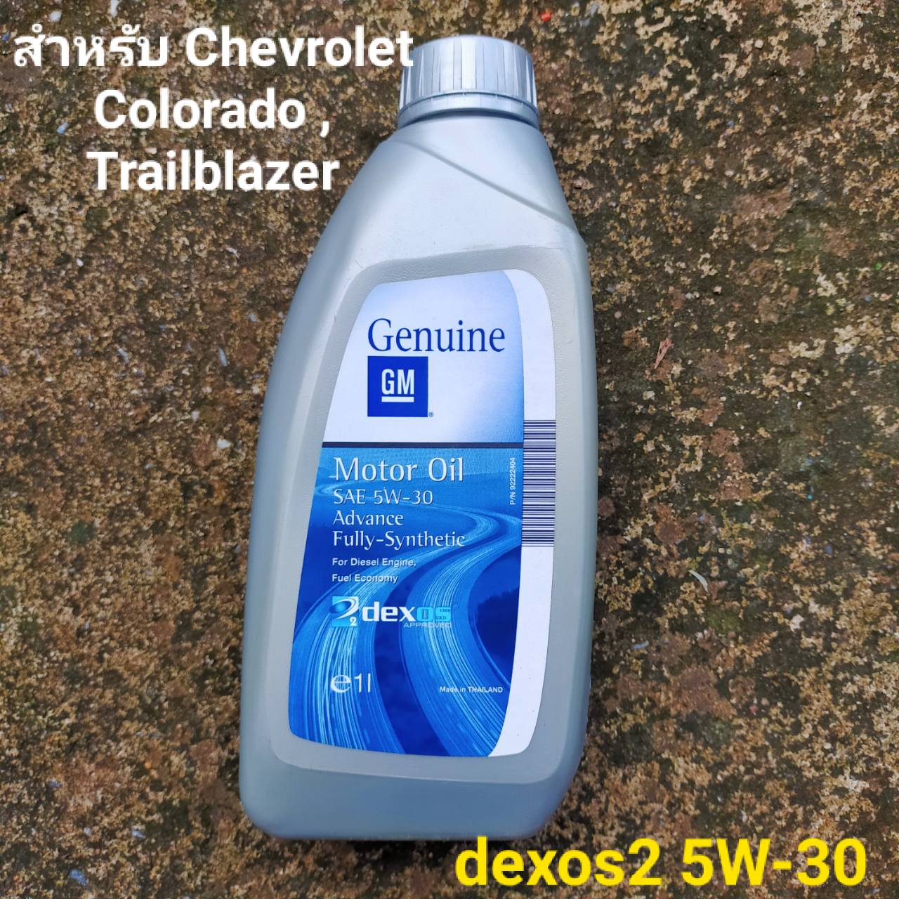น้ำมันเครื่อง Genuine GM dexos2 5W-30 ขนาด 1 ลิตร DIESEL น้ำมันเครื่อง ...