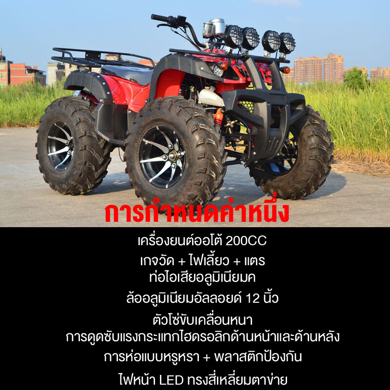 จัดส่งฟรีทั่วประเทศ atv 250ccGOMANT รถatvผู้ใหญ่ 250cc. รถออฟโรดทุกสภาพ ...