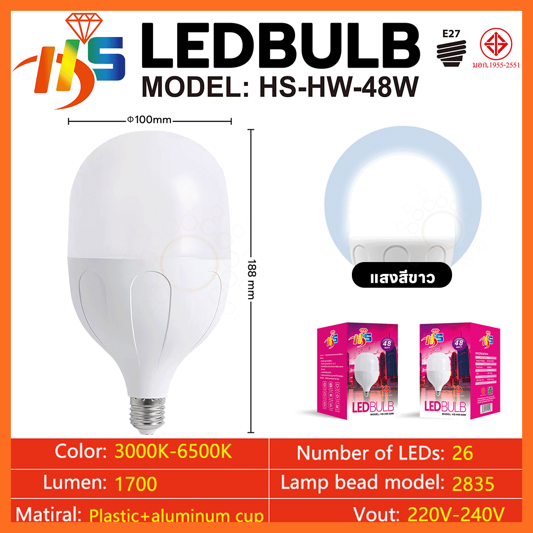 หลอดไฟLED หลอดไฟแอลอีดี ไฟตุ้ม HS Bulb Light กล่องชมพู ทรงกระบอก 85w ...