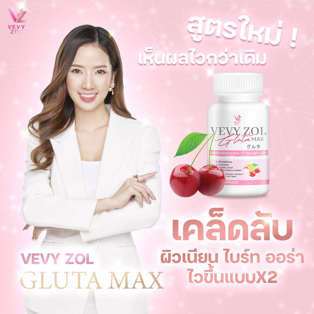 กลูต้าวี่วี่ คุณตั้ม 1 กระปุก - Shop By Pimlapat - ThaiPick
