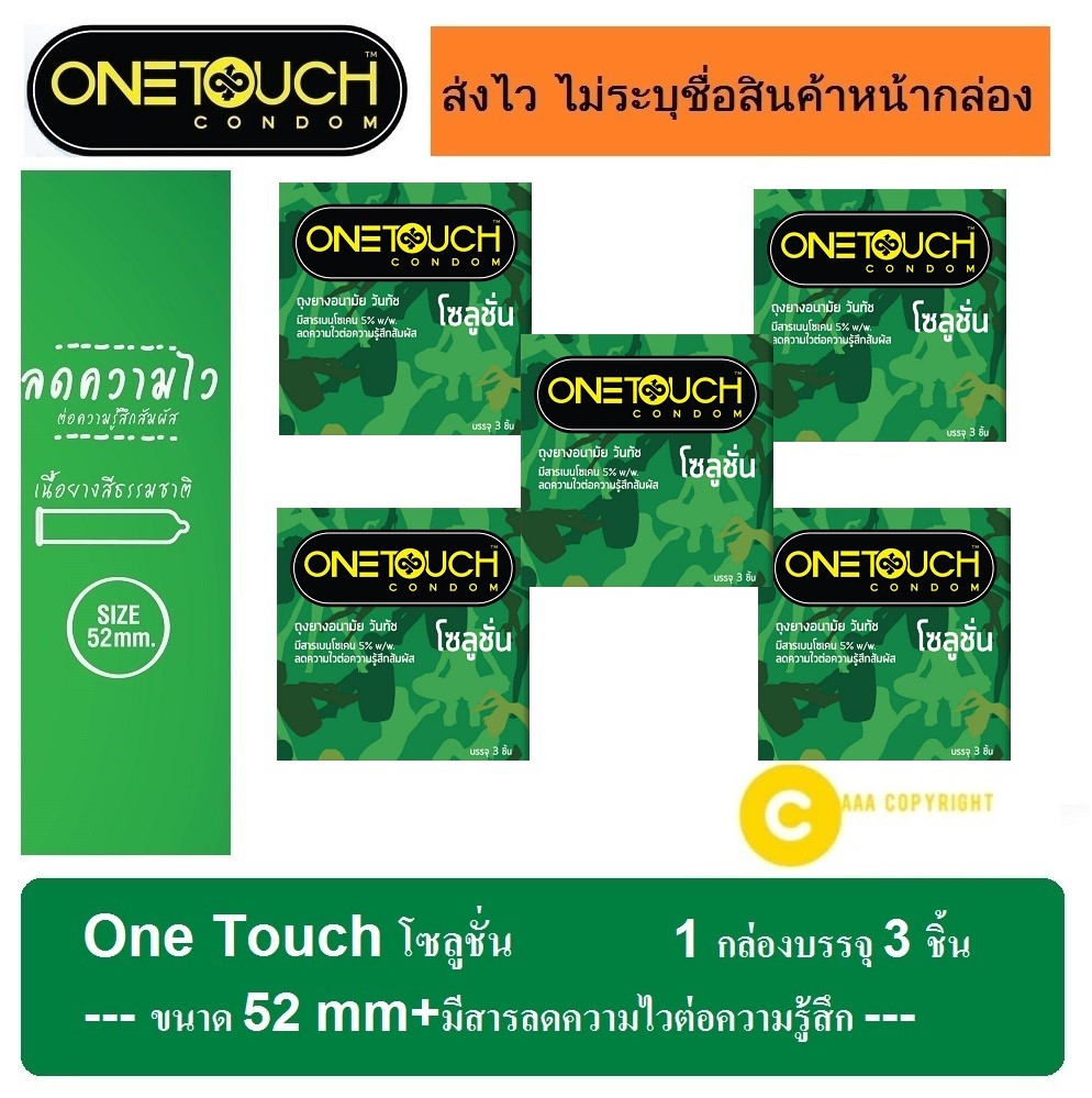 ถุงยางอนามัย ขนาด 52 มม. วันทัช โซลูชั่น ถุงยาง OneTouch Solution ผิวเรียบ มีสารชะลอการหลั่ง (1 ...