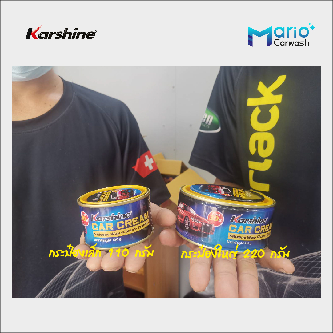 Karshine Car Cream Silicone Wax Clean Protects คาร์ชายน์ คาร์ครีม ...