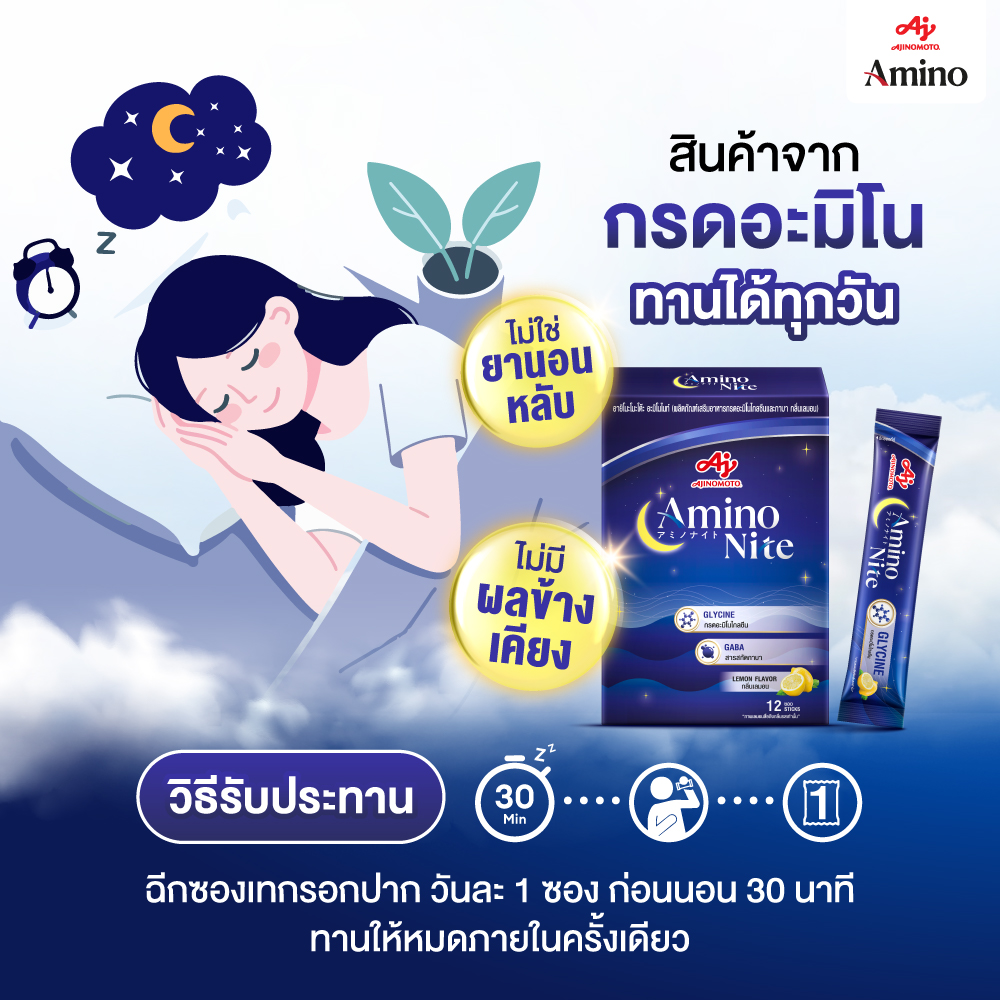 Ajinomoto AminoNite Food supplement for Sleep ตัวช่วยนอนหลับลึก 3.2 ...