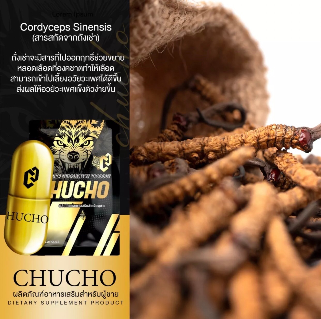 แพคเกจใหม่ CHUCHO ชูว์โชว์ ผลิตภัณฑ์อาหารเสริมสำหรับผู้ชาย มี 10 แคปซูล ...