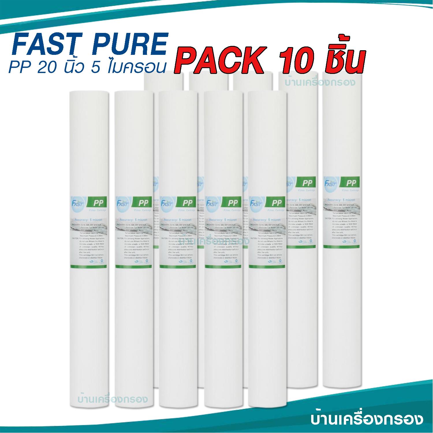 ราคา บ้านเครื่องกรอง Fast pure POLYPROPYLENE (PP) 20 INCH 5 MICRON 10 ...