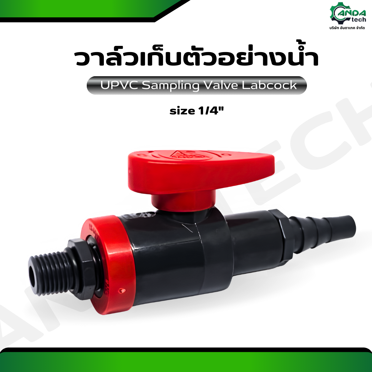 SANKING-แล็บก็อกบอลวาล์วยูพีวีซีหรือวาล์วเก็บตัวอย่างน้ำ (UPVC Sampling ...