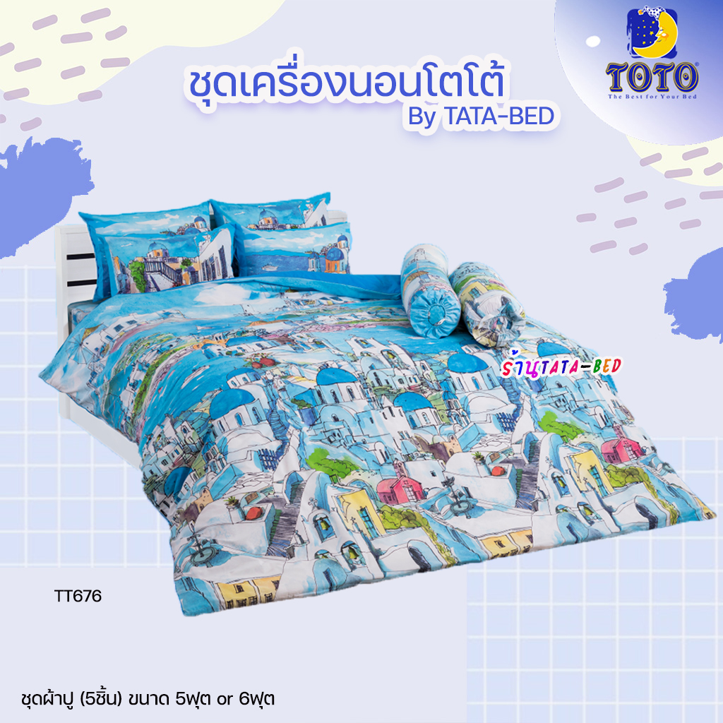 Toto Good ชุด 5ชิ้น ชุดผ้าปู ไม่รวมผ้านวม ลายtt676 ขนาด5ฟุต Or 6ฟุต