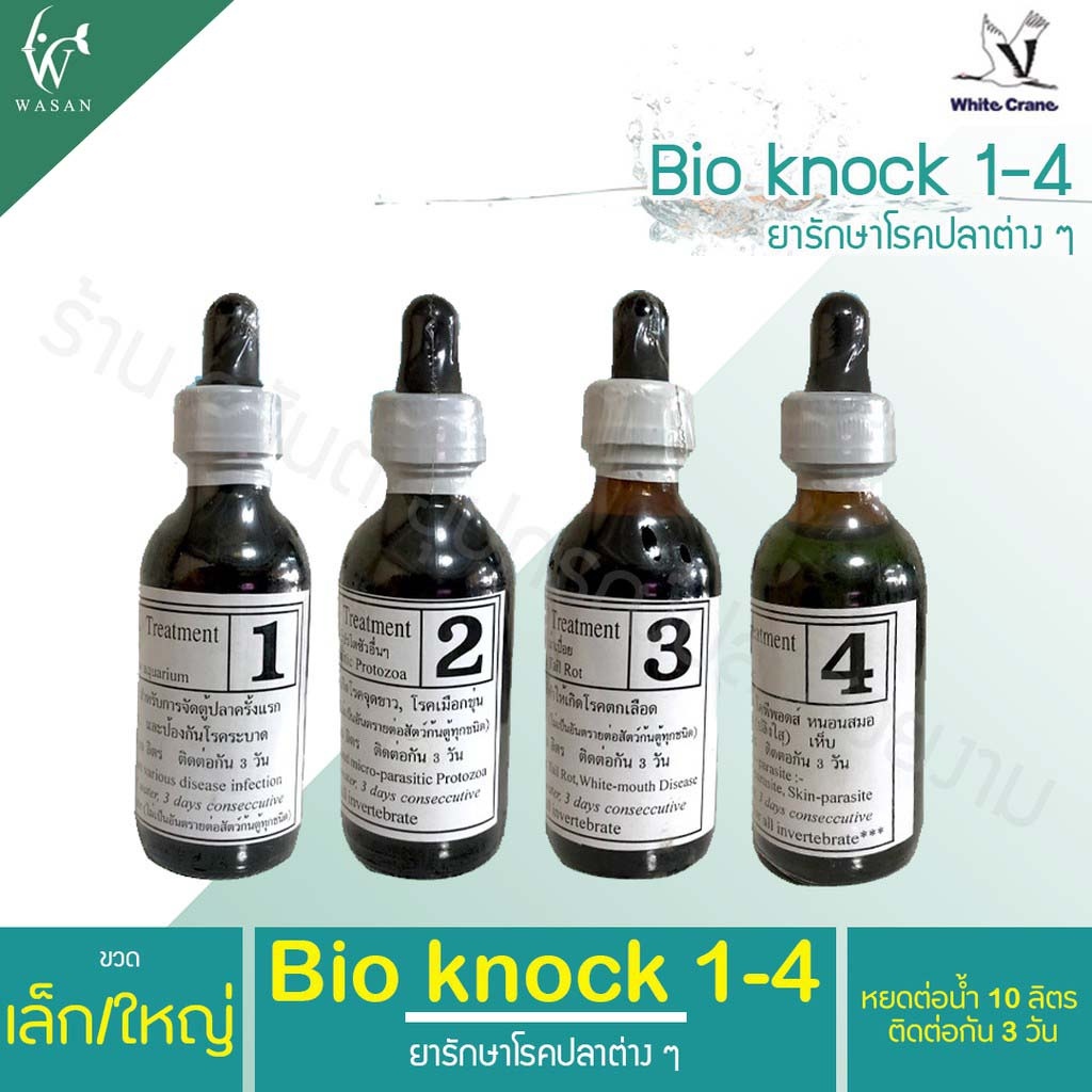 ยา BIO KNOCK สูตร 1 / 2 / 3 / 4 ไบโอน็อค สูตรเข้มข้นวสันต์อุปกรณ์ปลาสวย ...