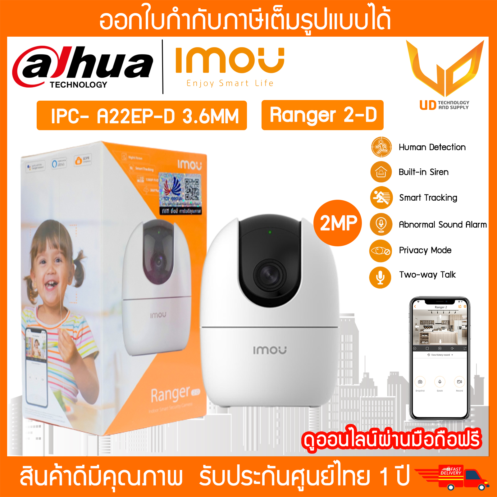 IMOU กล้องวงจรปิด Ranger 2-D ( IPC-A22EP-D ) กล้องWiFi มีไมค์และลำโพงใน ...