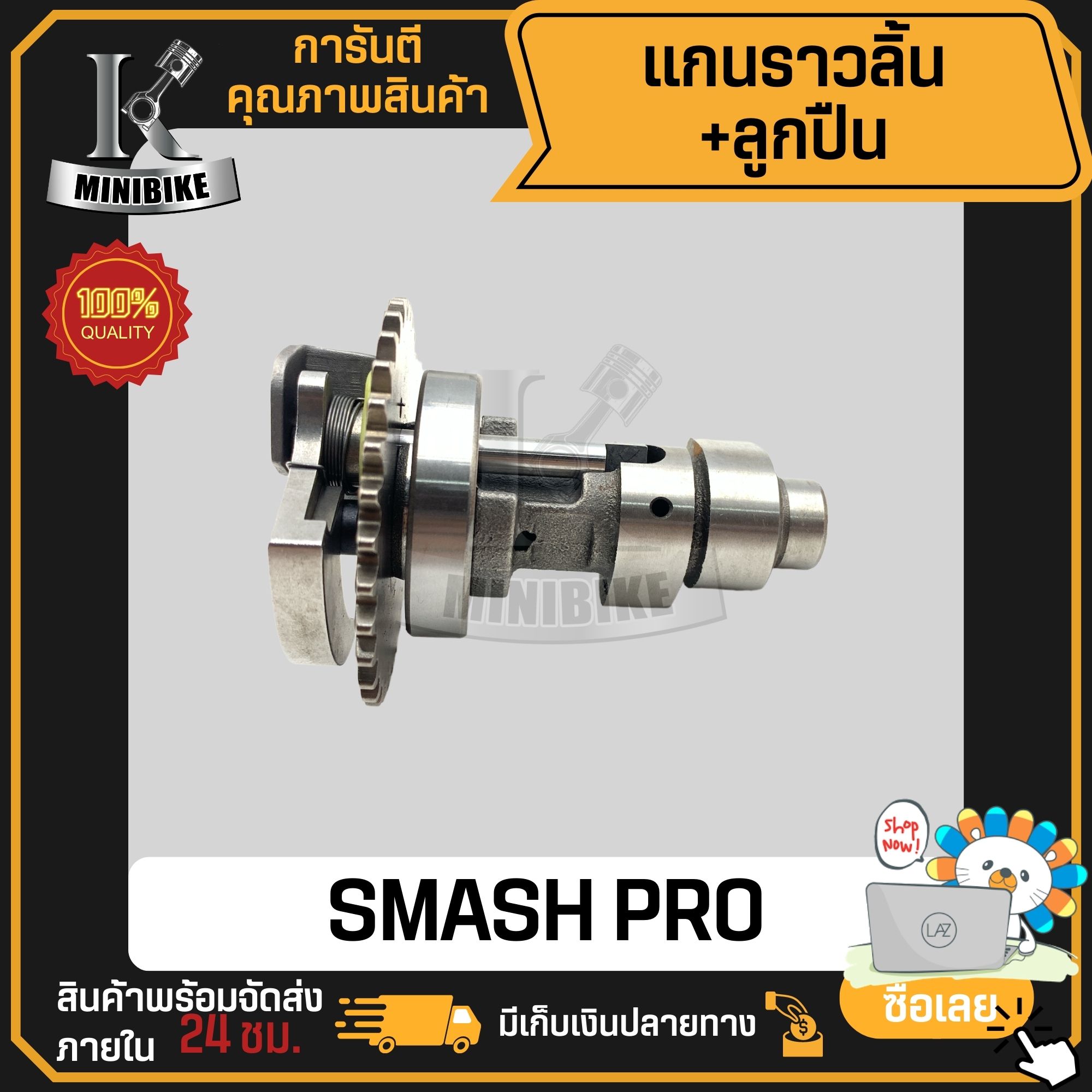 แกนราวลิ้น แคมเดิม + ลูกปืนแคมเกรดดี สำหรับ SUZUKI Smash Pro / ซูซูกิ สแมช โปร พร้อมชุดทุ่น ...