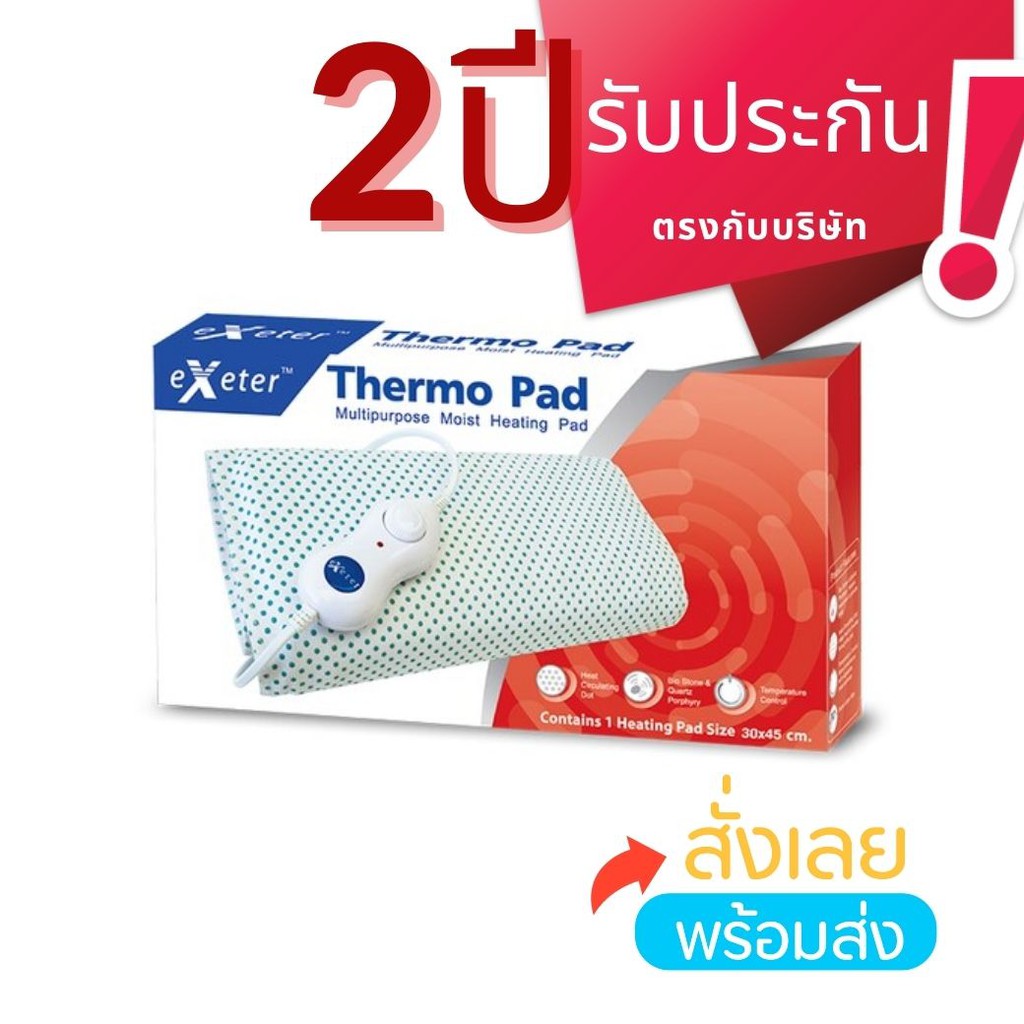 thermo pad กระเป๋าน้ำร้อนไฟฟ้า thermopad exeter thermo pad ผลิตภัณฑ์บรรเทาอาการปวดเมื่อย (มี2 ...