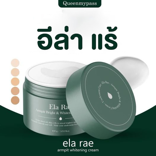 (แพคเกจใหม่) อีล่าแรร์ ครีมทารักแร้ ELA RAE CREAM [1 กระปุก] | Lazada.co.th