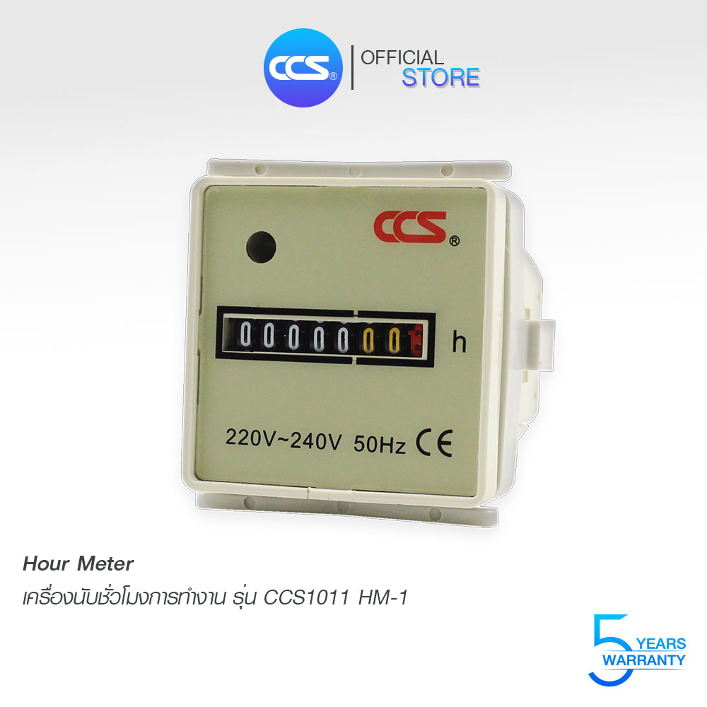 เครื่องนับชั่วโมงการทำงาน HOUR METER รุ่น HM-1 แบรนด์ CCS (รับประกัน 5 ...