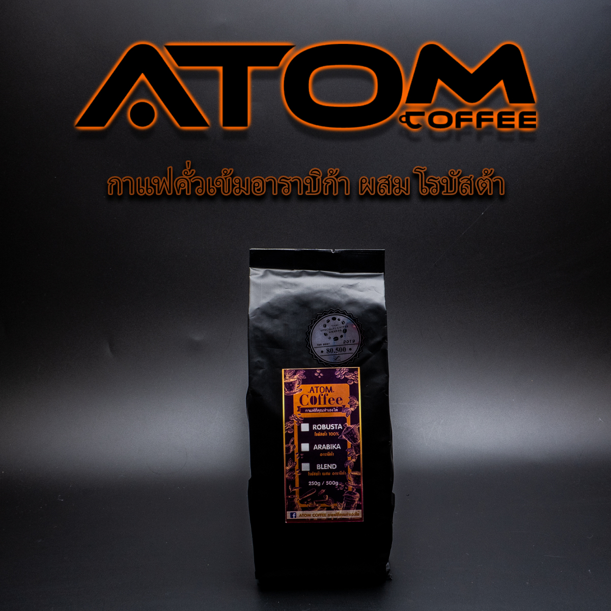 เมล็ดกาแฟคั่วสด ATOM COFFEE ร้านเรามีแต่กาแฟคั่วเข้ม จะไม่มีเปรี้ยว เหมาะสำหรับ Moka Pot โดย ...