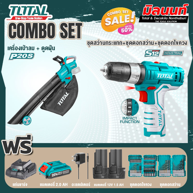 Total combo ชุดที่ 7 ชุดสว่านกระแทก+ชุดดอกสว่าน+ชุดดอกไขควง+รุ่น ...