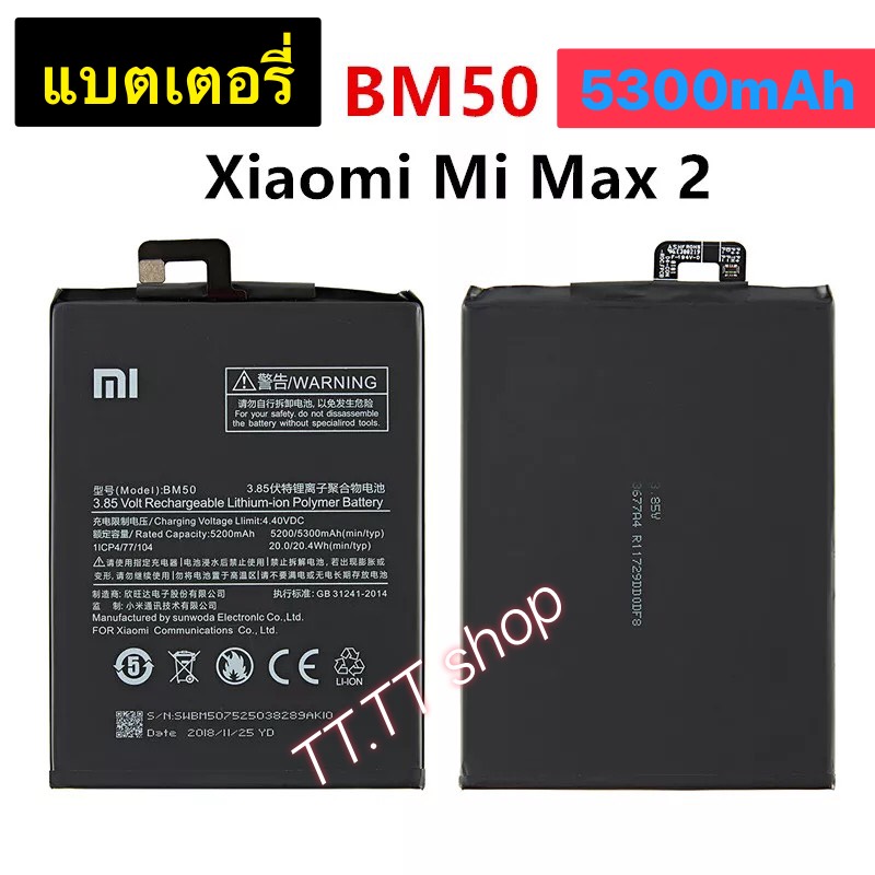 แบตเตอรี่ แท้ Xiaomi Mi Max 2 BM50 5300mAh รับประกัน 3 เดือน - TT.TT shop - ThaiPick